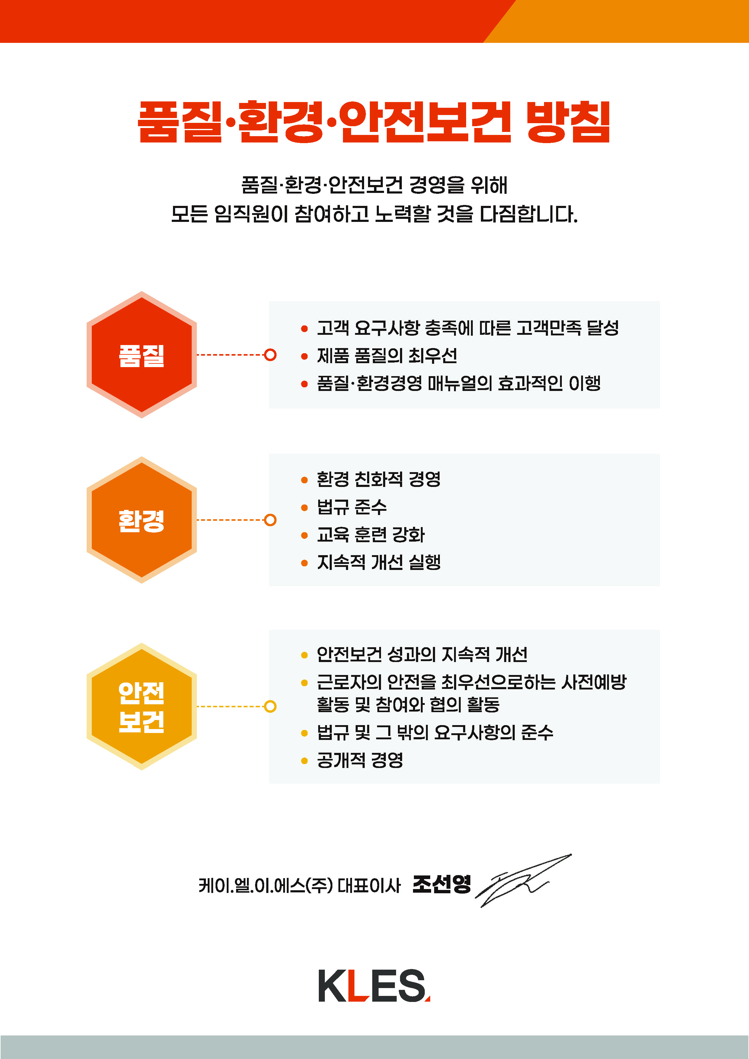 안전보건 방침 | KLES